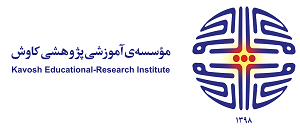 Kavosh Educational-Research Institute – مؤسسه آموزشی‌پژوهشی کاوش